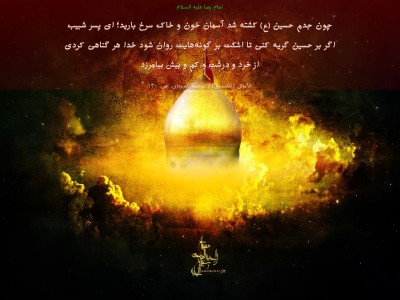 Haram-Emam-Hossein | اندیشه بر خط